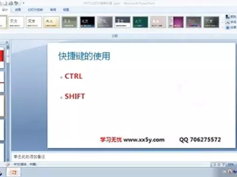 ppt教程视频系列 7.幻灯片的处理与快捷键使用