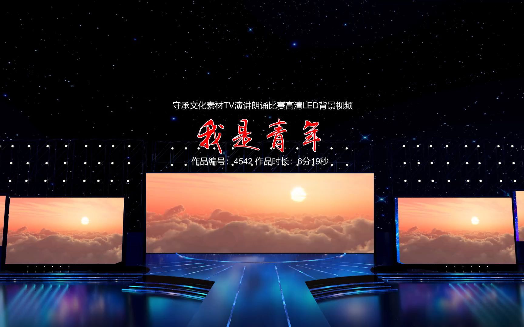 我是青年 五四演讲朗诵配乐伴奏高清LED背景视频