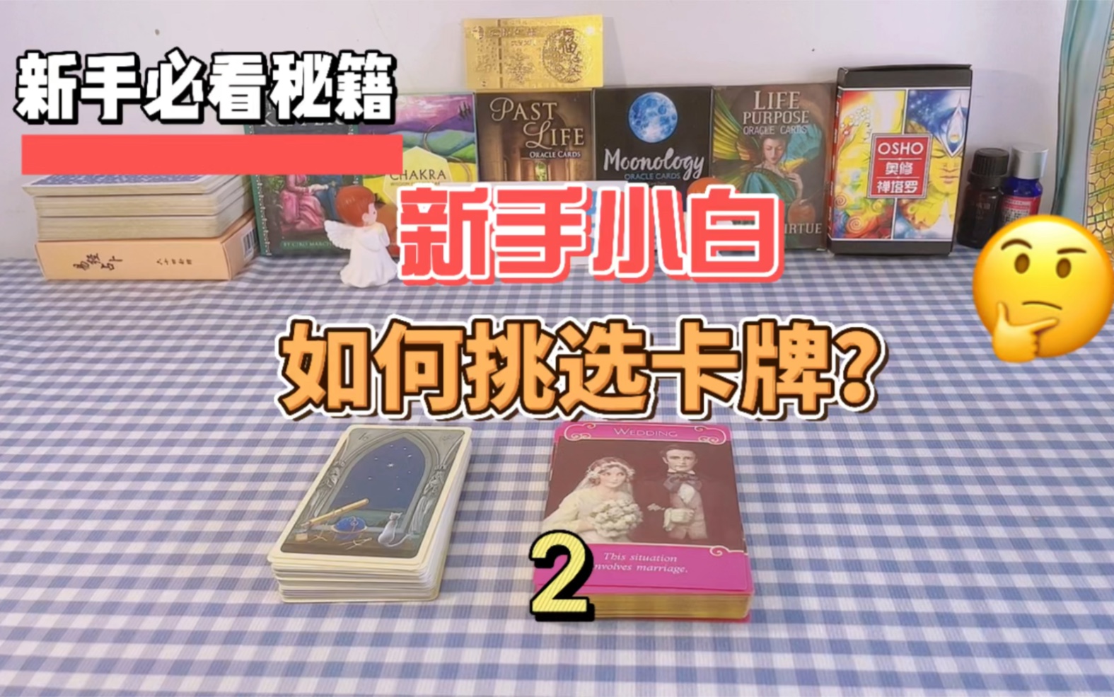 新手小白如何挑选卡牌?塔罗牌2