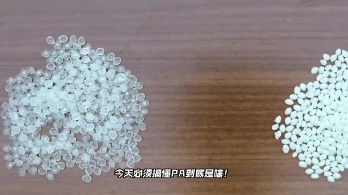 pa属于什么材质