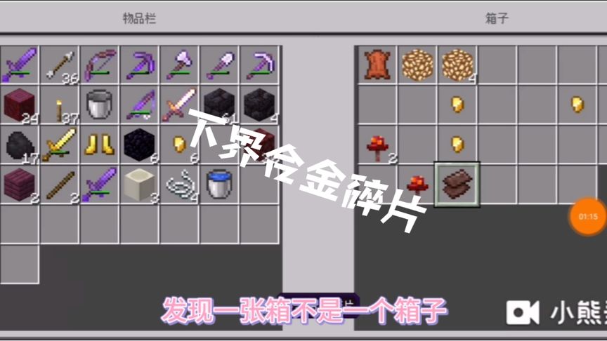 1.17生存43:探索猪灵堡垒,获得下界合金碎片