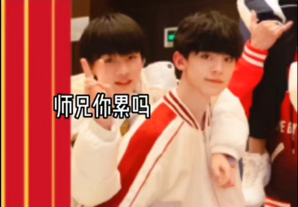 #TF家族三代 #TF家族四代