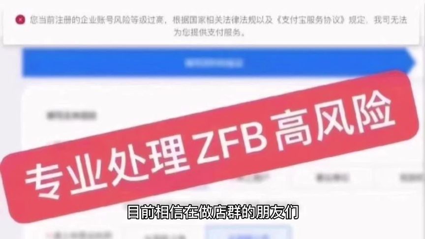 #淘宝店铺 #电商创业 对公帐户注册企业支付宝存风险解决