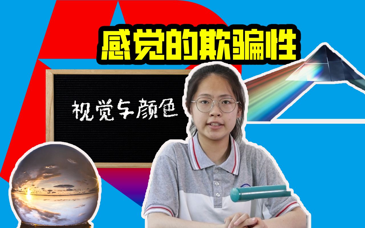 你看到的世界是真实世界吗?--感觉的欺骗性(上)