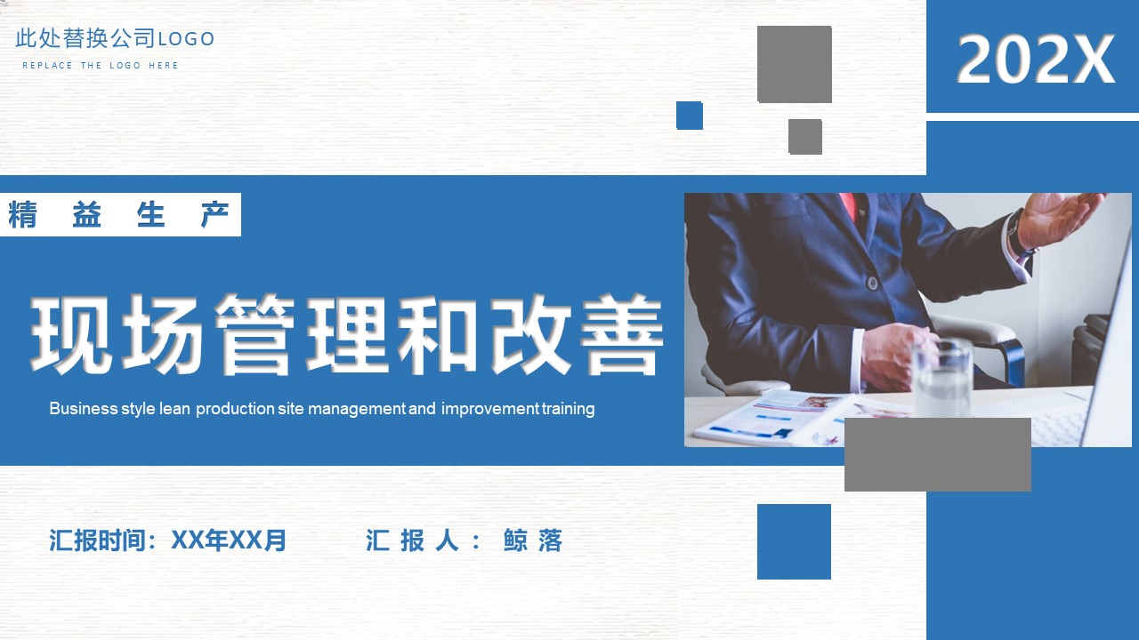 精益生产现场管理和改善企业内部培训PPT课件