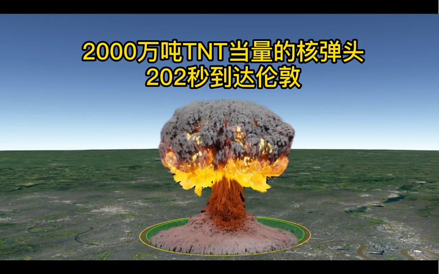 核武器辐射以及爆炸涉及范围的威力有多大?近日俄罗斯电视总台模拟...