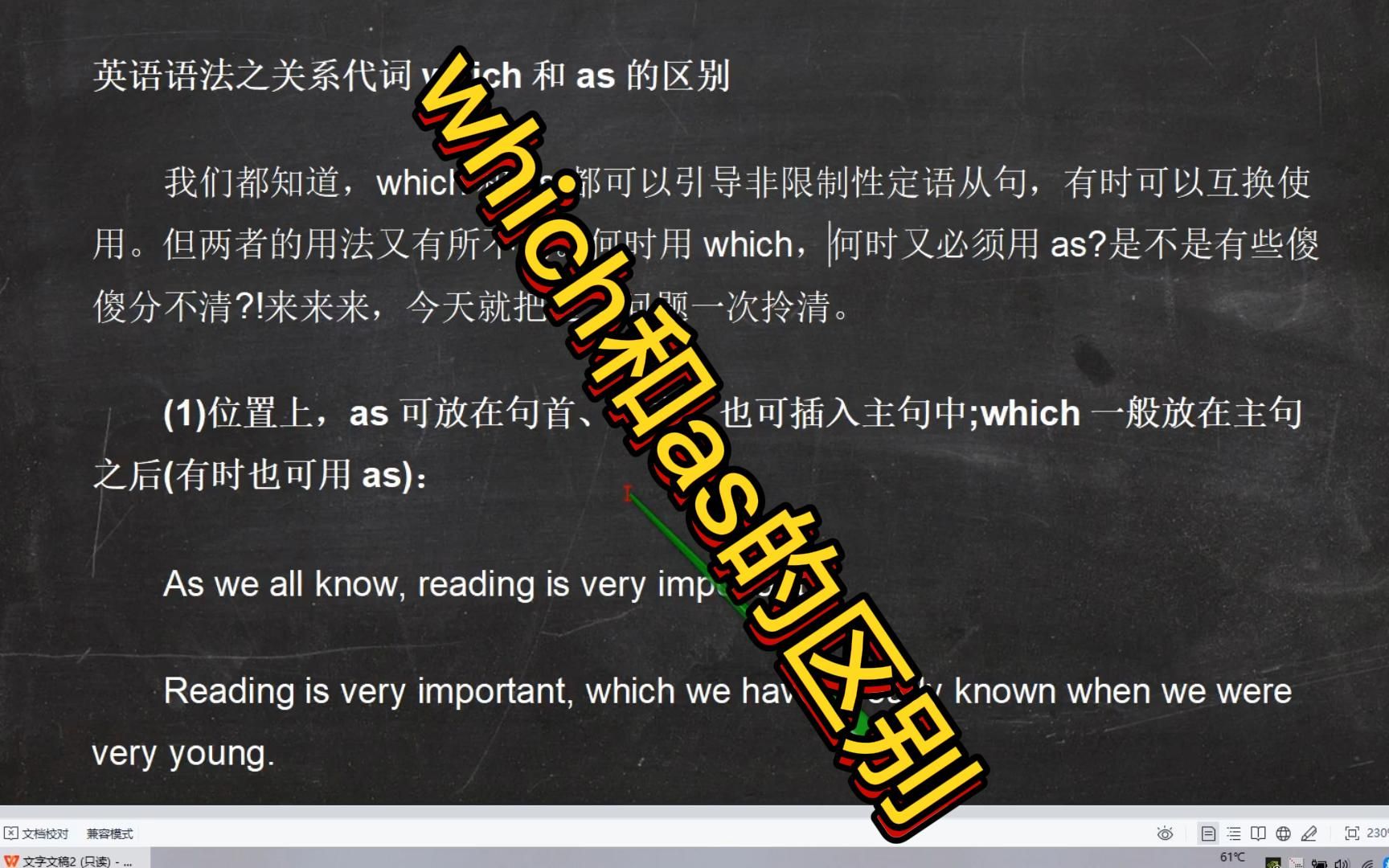 英语语法之关系代词which和as的区别