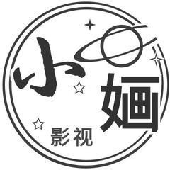 小婳动漫影视- 