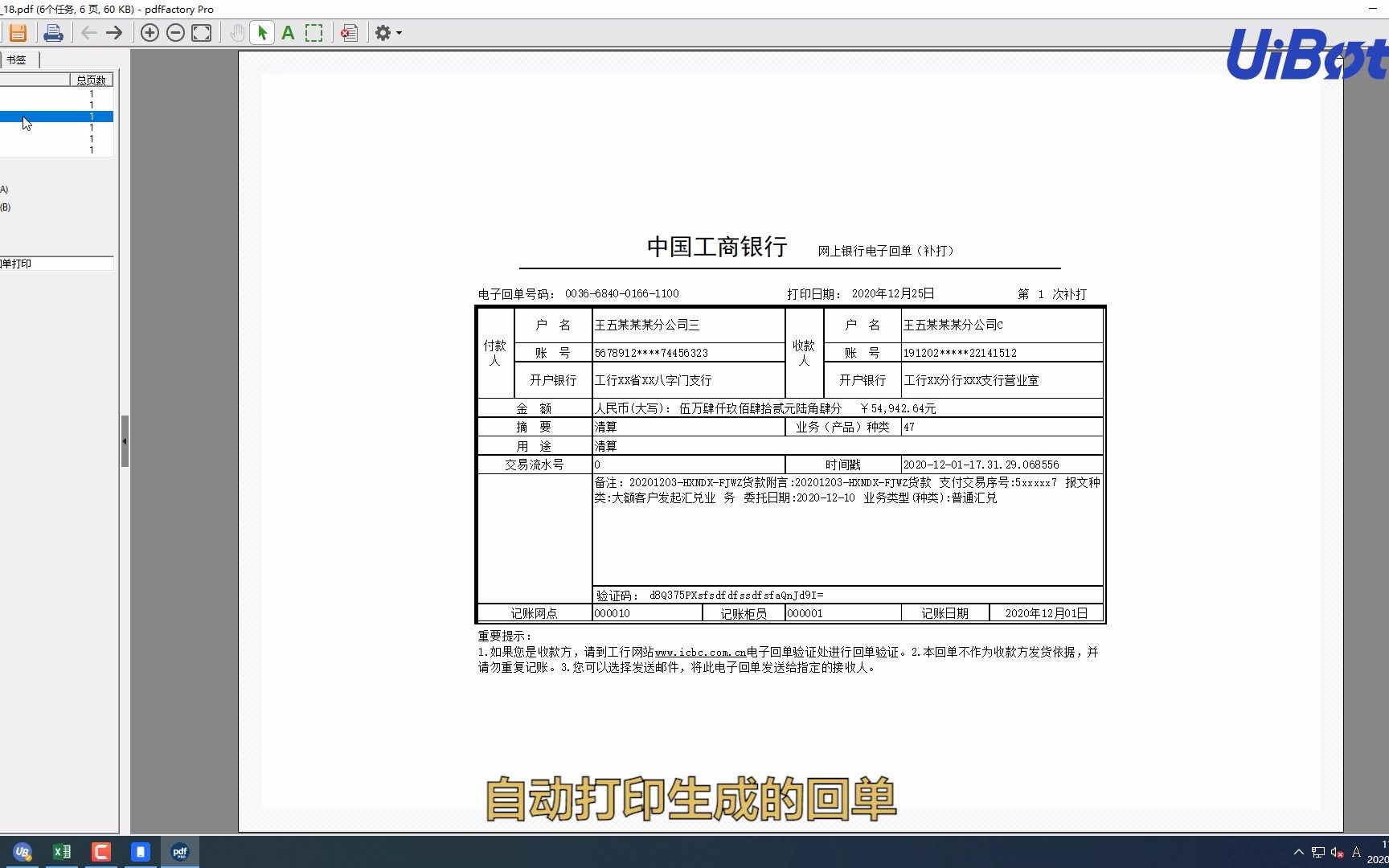 工商银行回单可视化打印机器人
