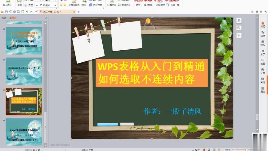 表格中如何选取不连续单元格,学浪计划