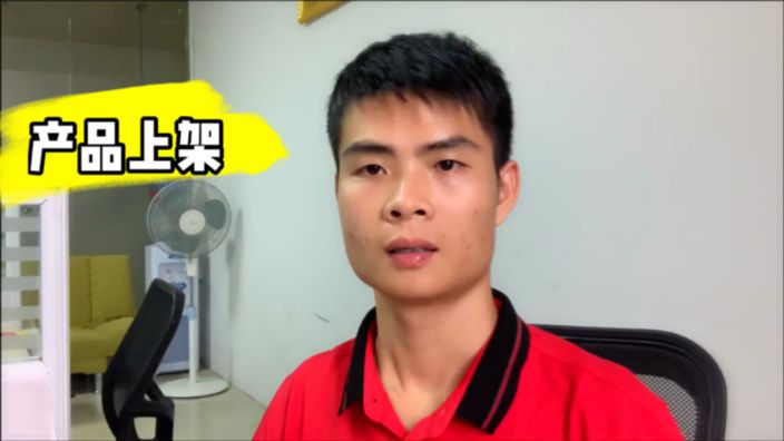 跨境电商新手第十讲,上架产品,其实很简单,网友说:太详细了