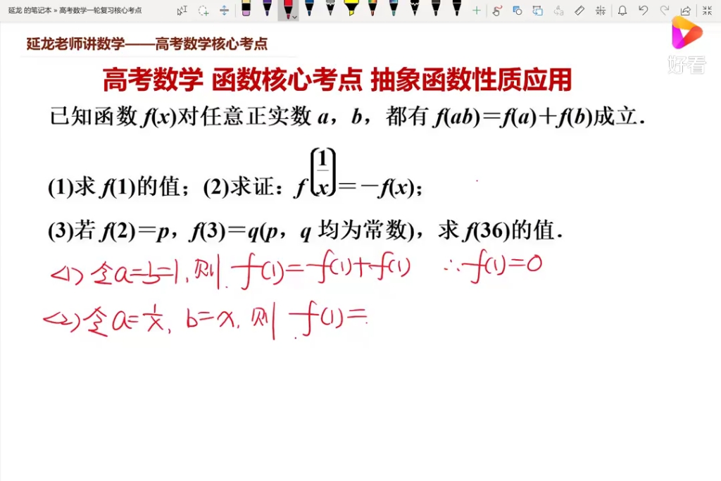 抽象函数性质应用