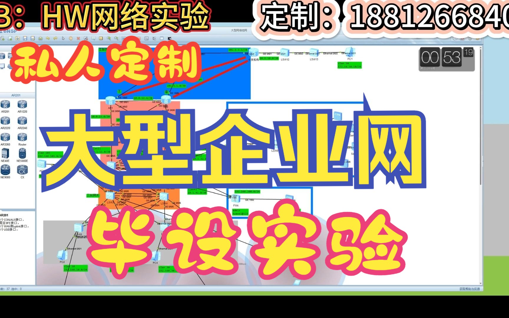 【网络工程毕业设计】毕设系列-大型企业网ipsec-vpn-验证讲解-2