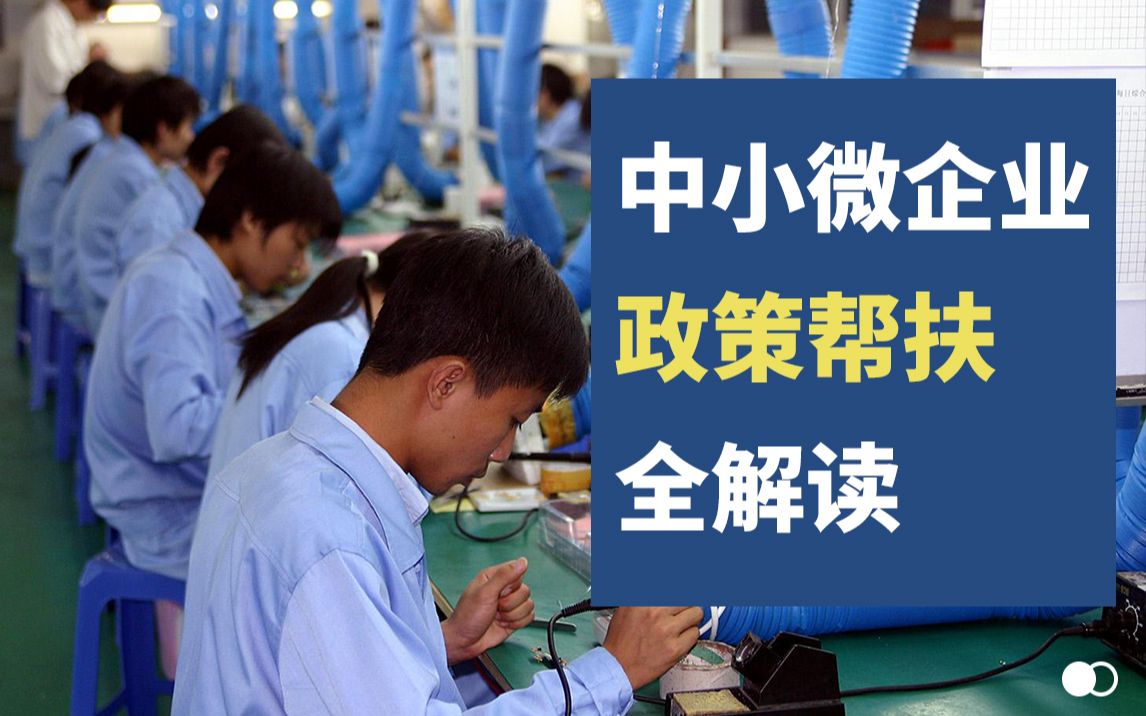 【转发】疫情中,国家对中小微企业、个体户提供了哪些经济扶持?