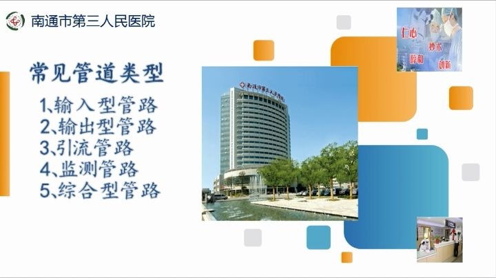 护理安全教育--预防管路滑脱