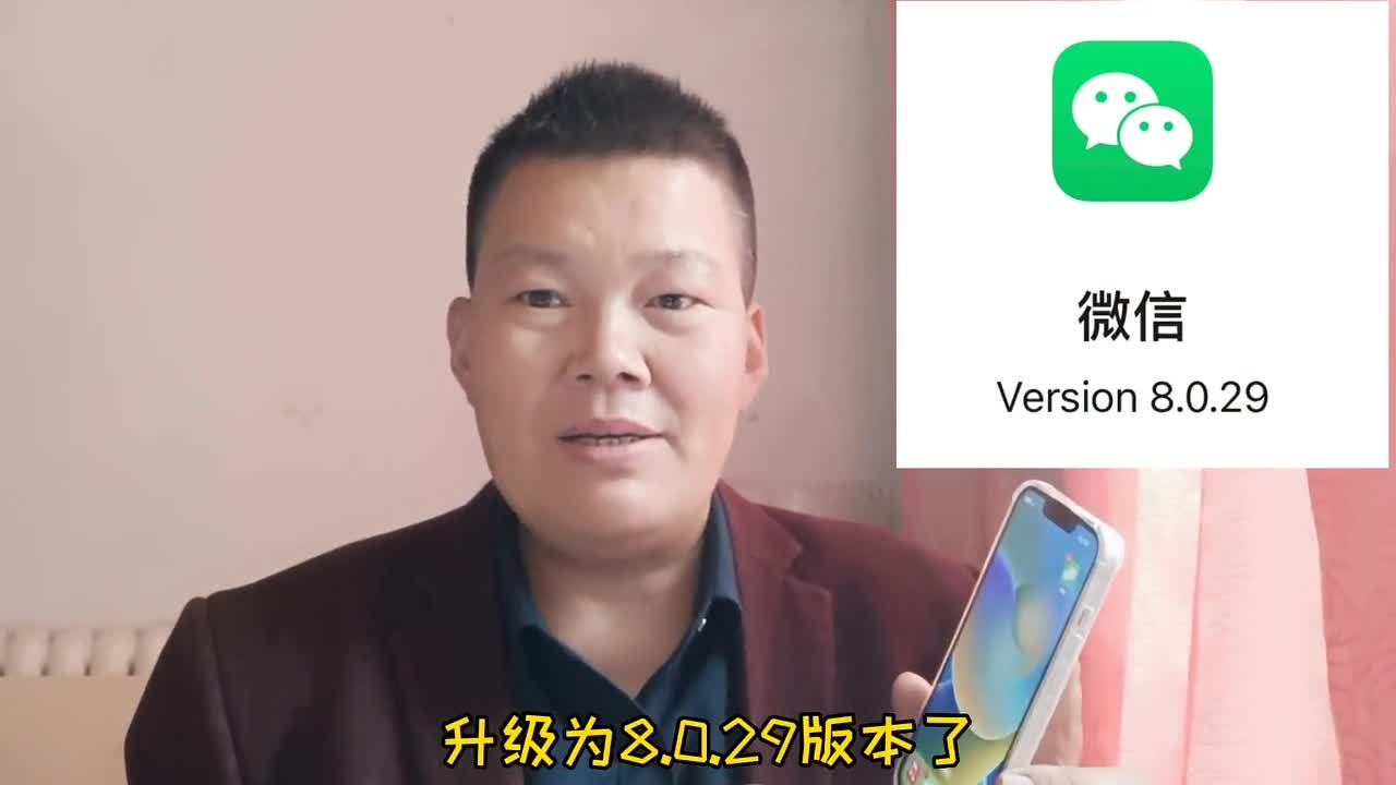 微信又一次升级为8.0.29版本了,新增了5个实用功能,分享给大家#手机.