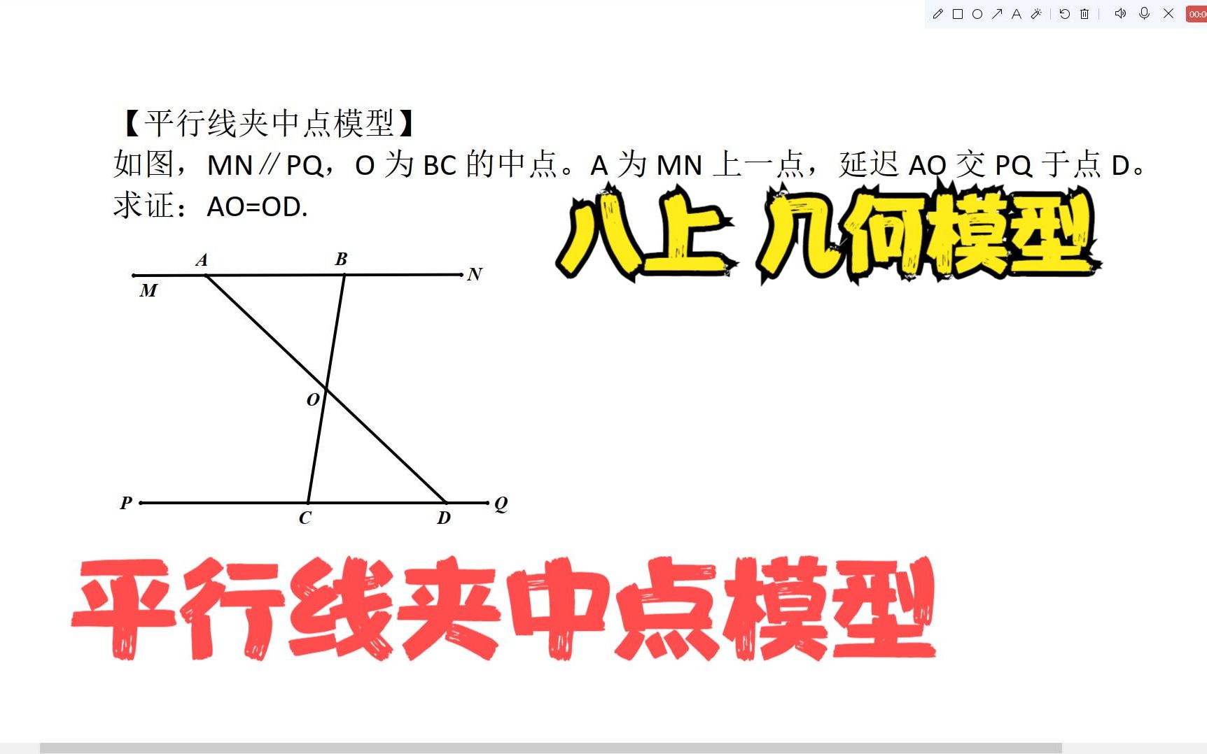 平行线夹中点模型 八年级上册常用几何模型 8字全等、X型全等
