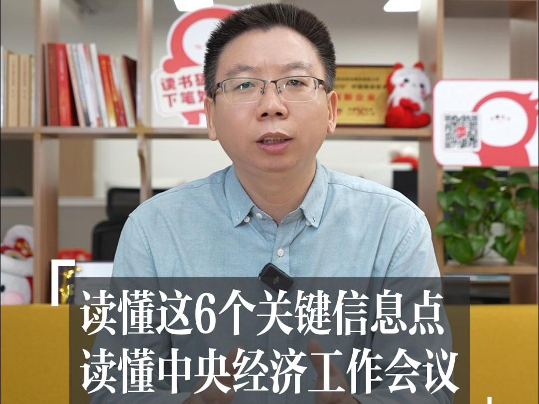 读懂这6个关键信息点,读懂中央经济工作会议 | 叮咚视评