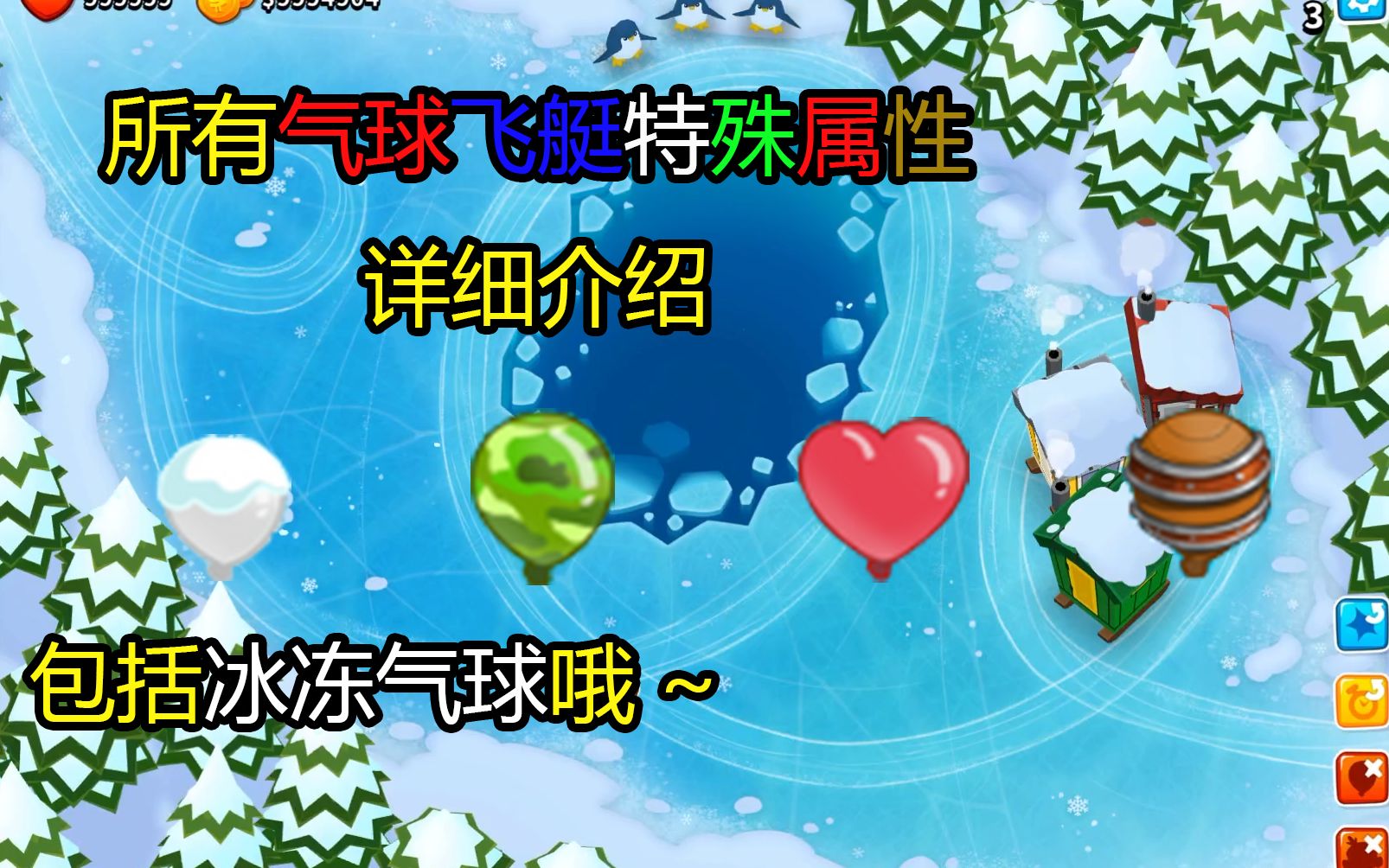 所有气球的特殊属性介绍和如何针对推荐 【新手向】(简介有文字详述)[...