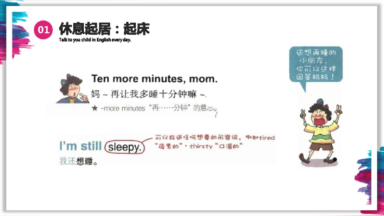 给父母的发音讲解:《亲子英语每日说》第二期