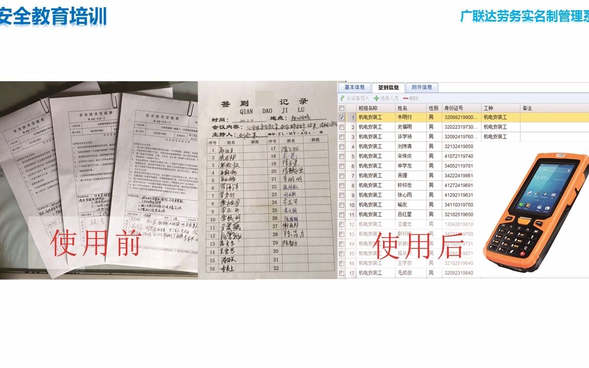 广联达劳务实名制管理系统介绍