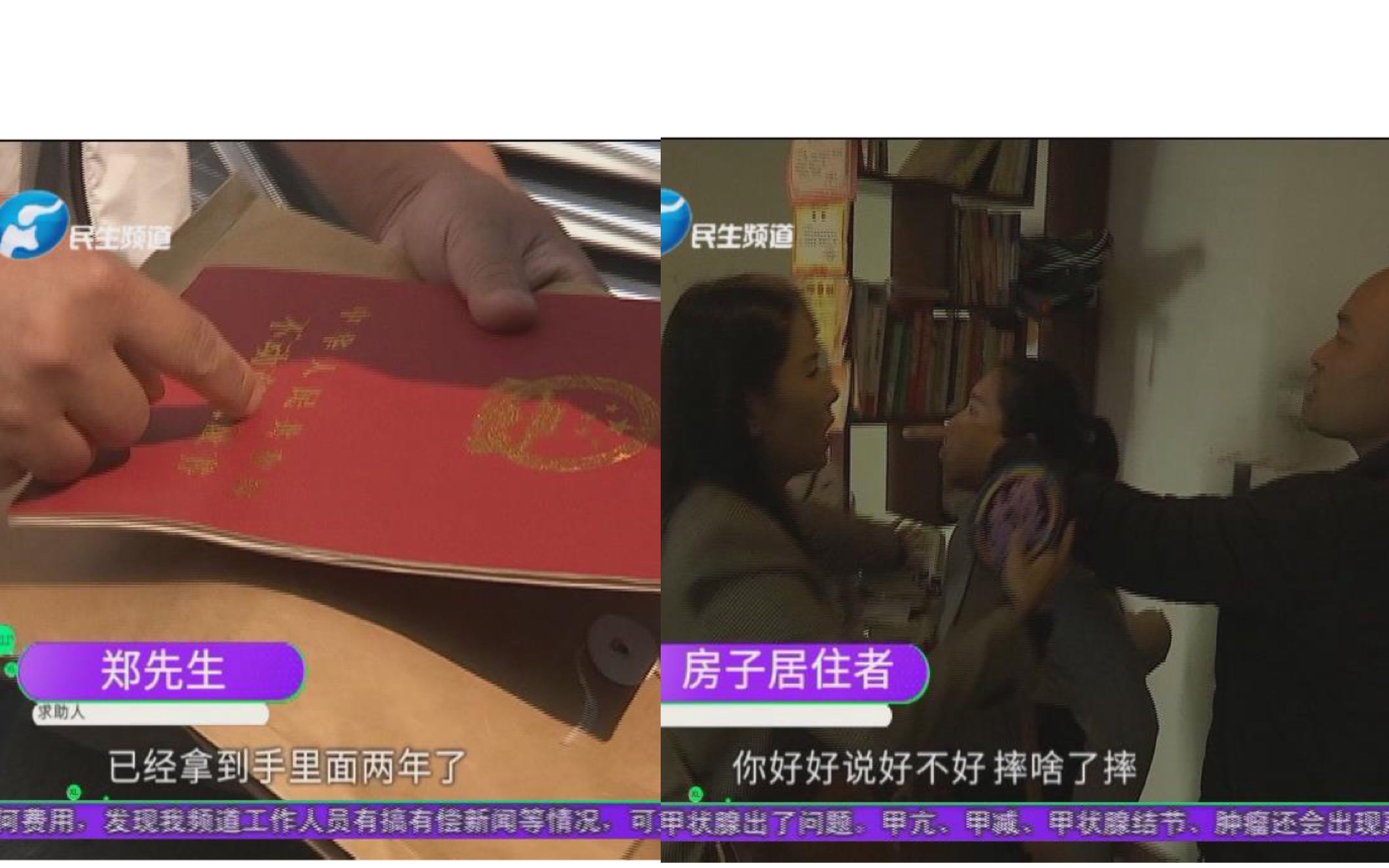 房本在手,房却被陌生人住着!去讨说法还被揍?