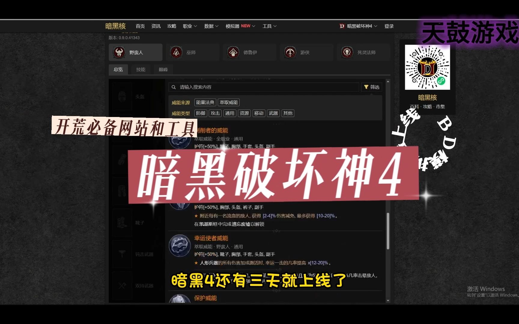 暗黑4最专业全面资料站暗黑核上线BD模拟器开荒必备_哔哩哔哩bilibili...