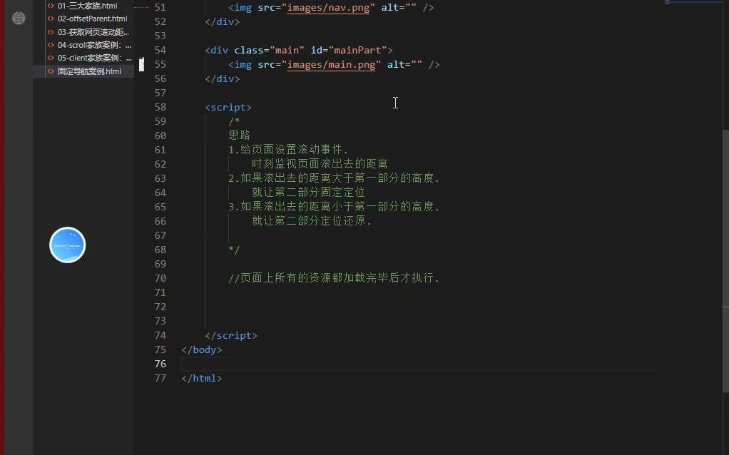 04-scroll家族案例:固定导航