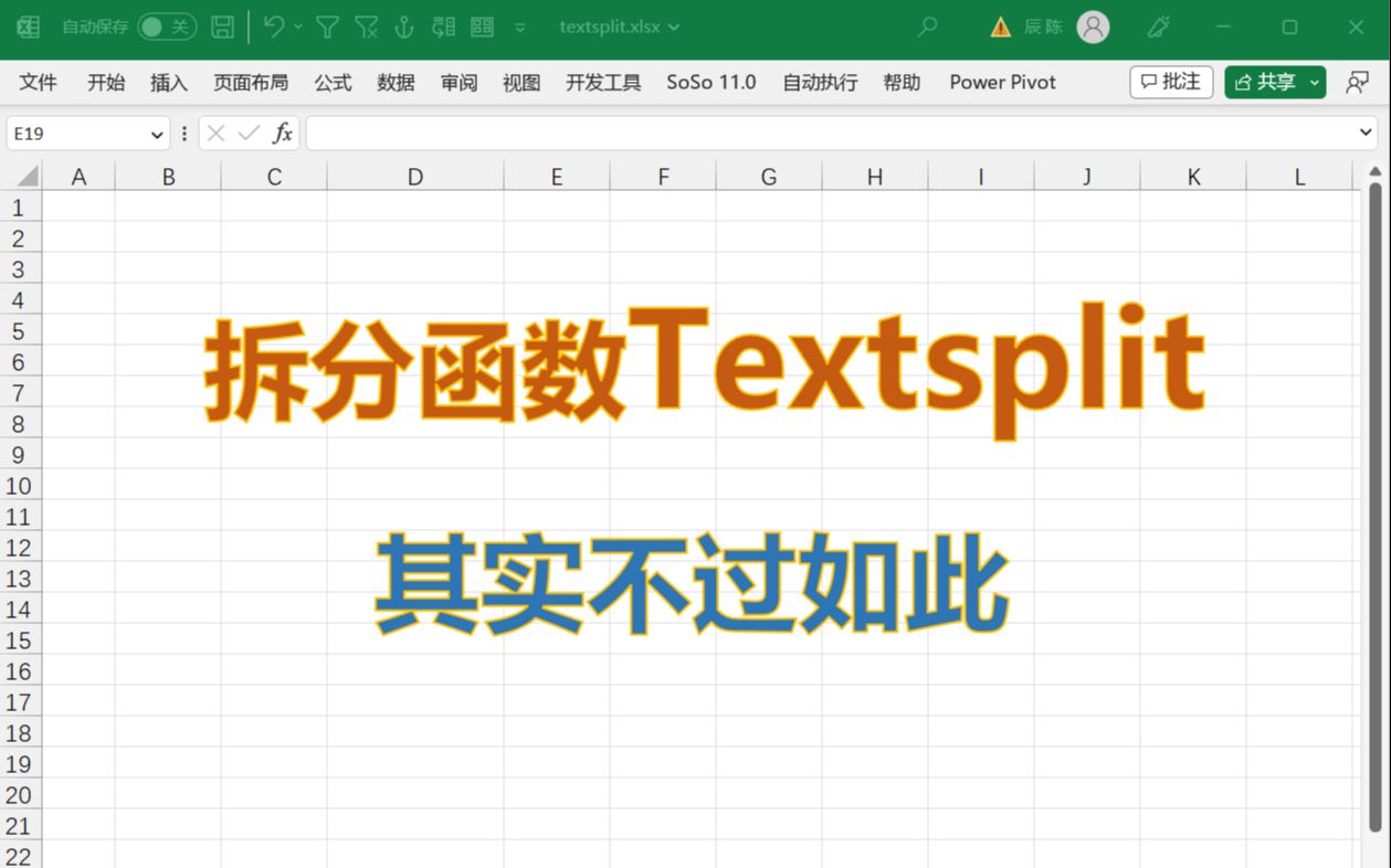 DM excel两分钟-108-Textsplit函数,拆分专家不过如此