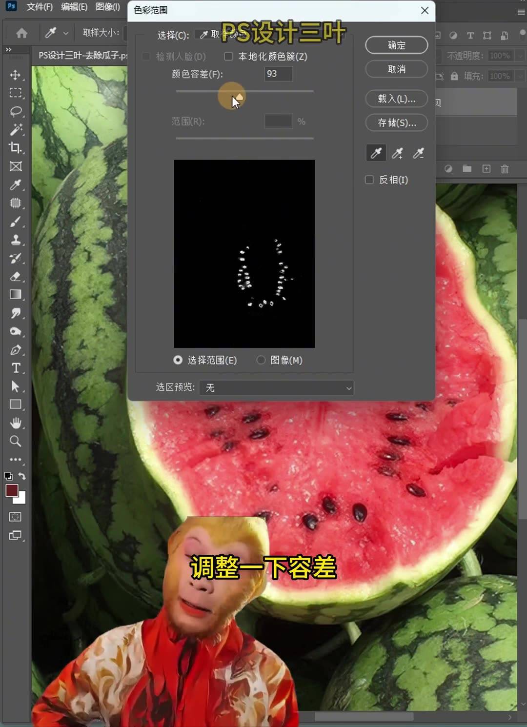 PS教程教你去除西瓜子