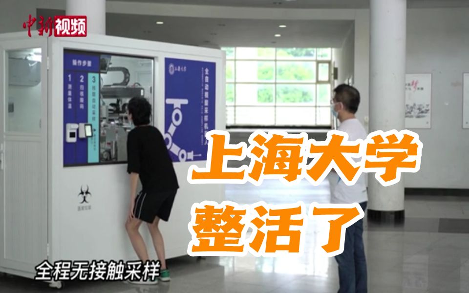 60天!上海大学成功研发全自动核酸采样机器人