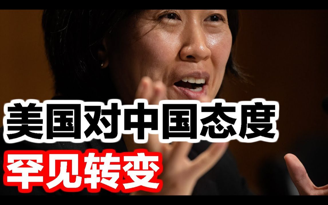 美国对中国态度,罕见转变,究竟意欲何为?