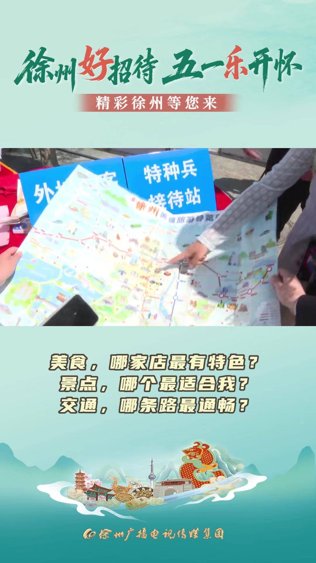 徐州五一假期志愿服务已经准备就绪,三千余名志愿者即将上岗,为游客...