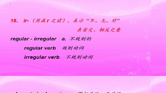 前缀18. “ir-” 表示“不、无、非”,表“