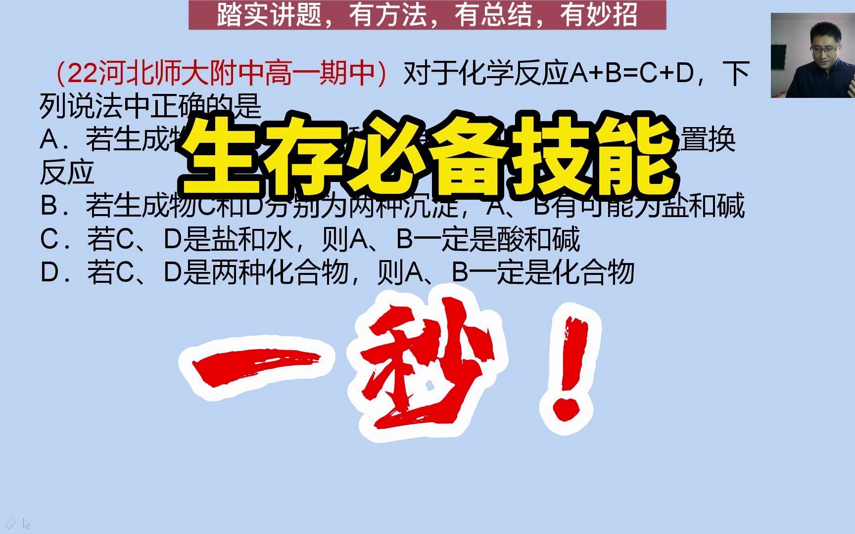 高一化学 惊!这道难题竟只用一秒,什么技能【化学反应类型】