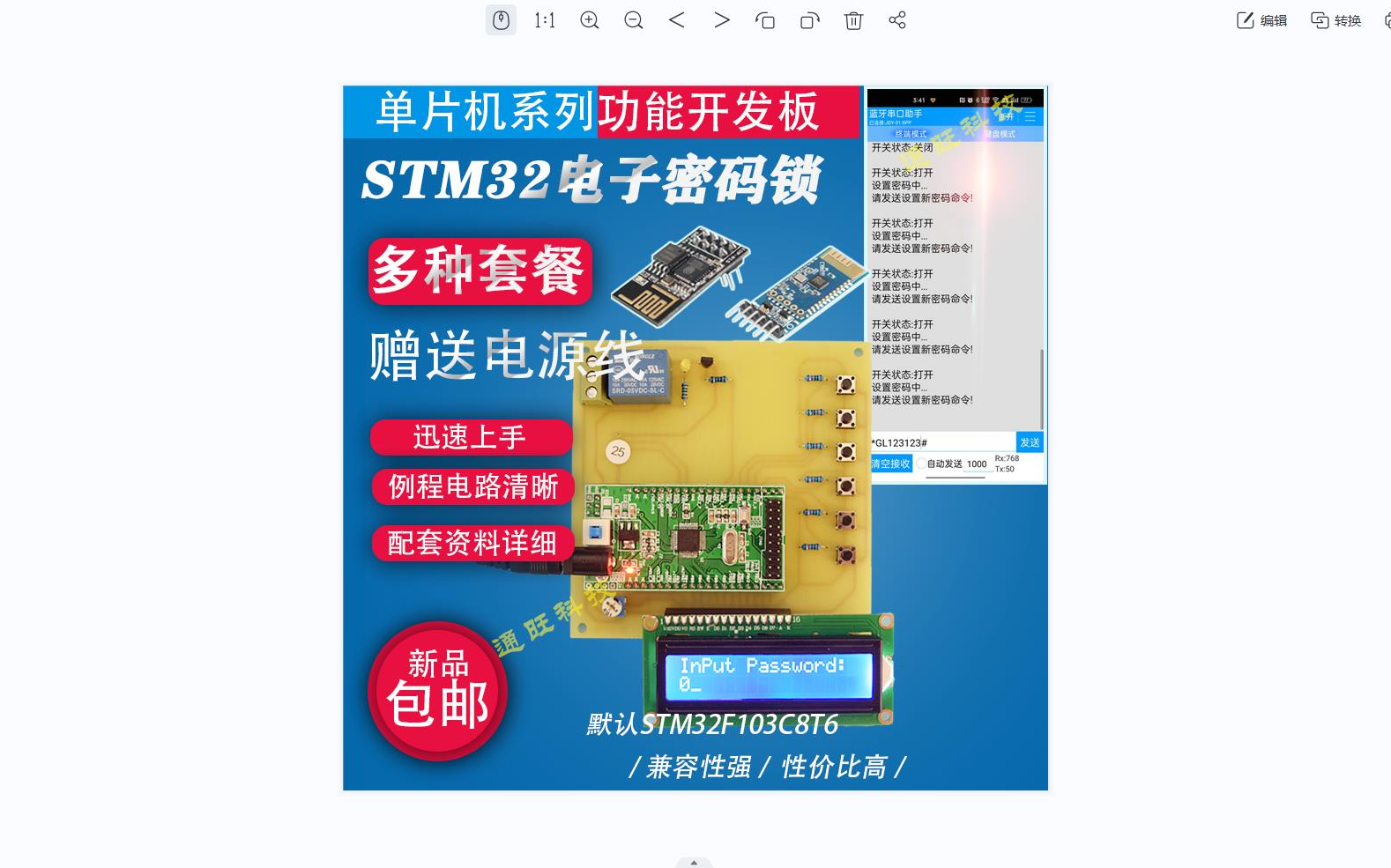 基于STM32单片机的智能电子密码锁密码箱保险柜门禁系统无线蓝牙/...