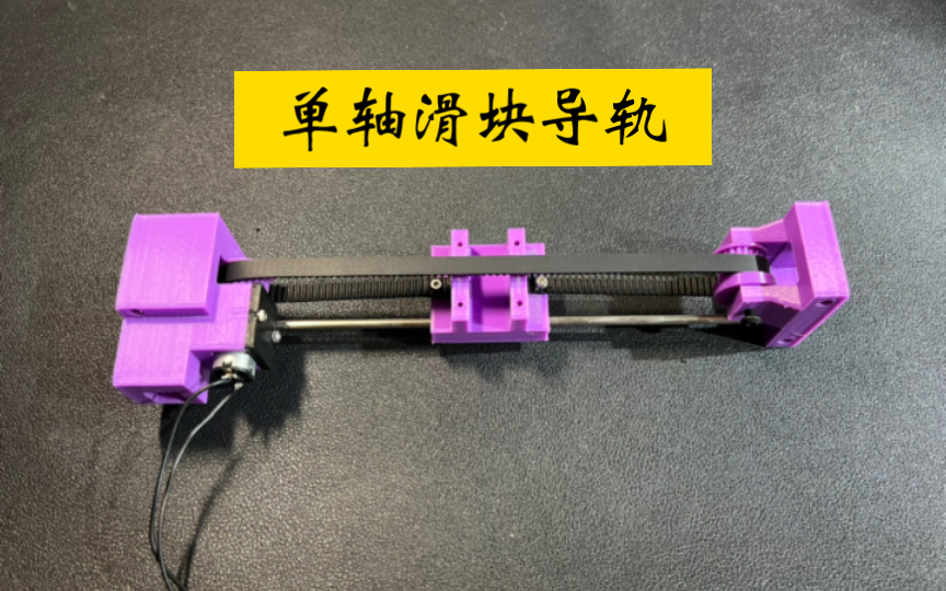 单轴滑块导轨