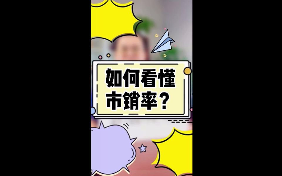 如何看懂市销率?