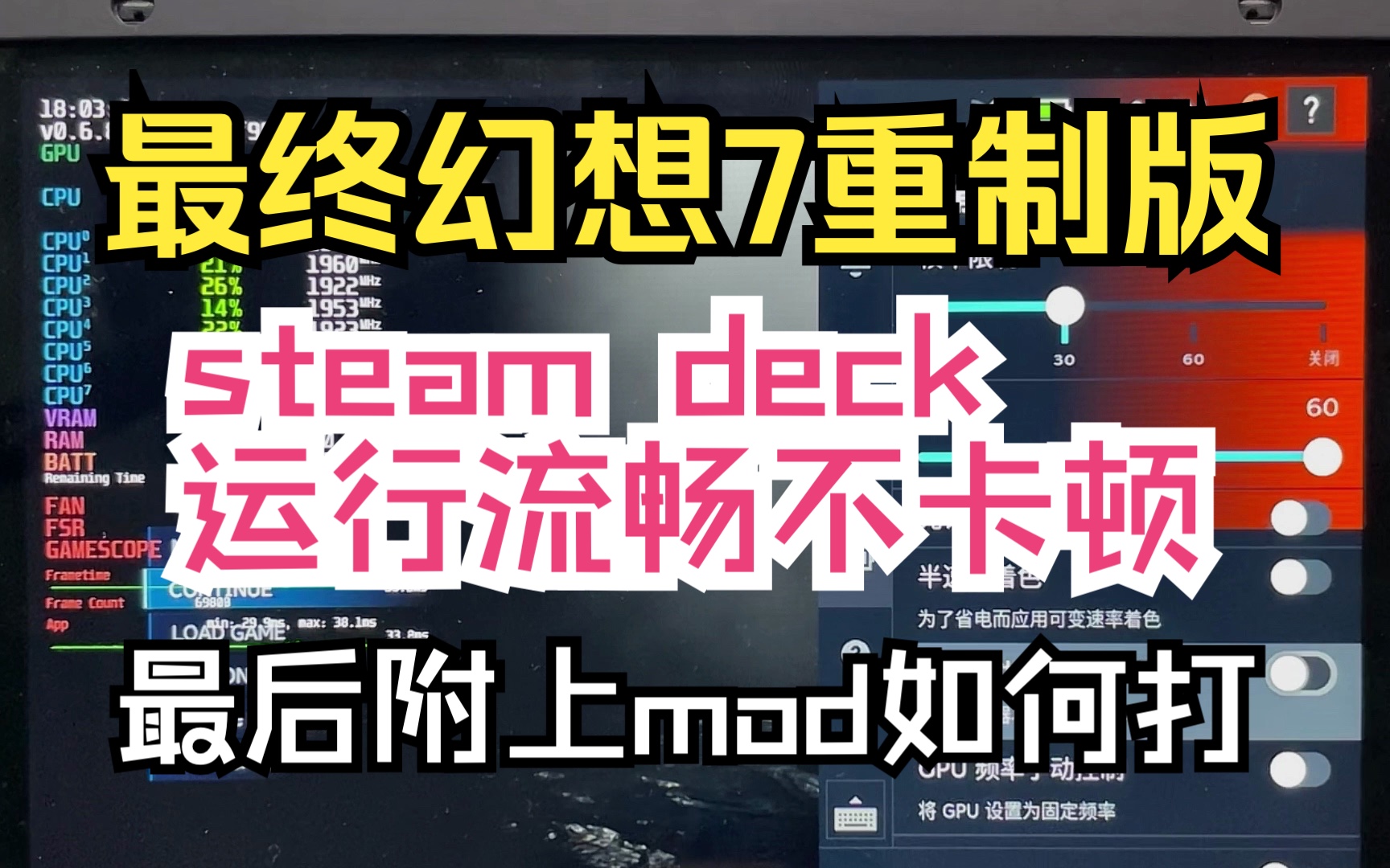 steam deck【最终幻想7 重置版】怎们打mod 如何设置 画面模糊是...