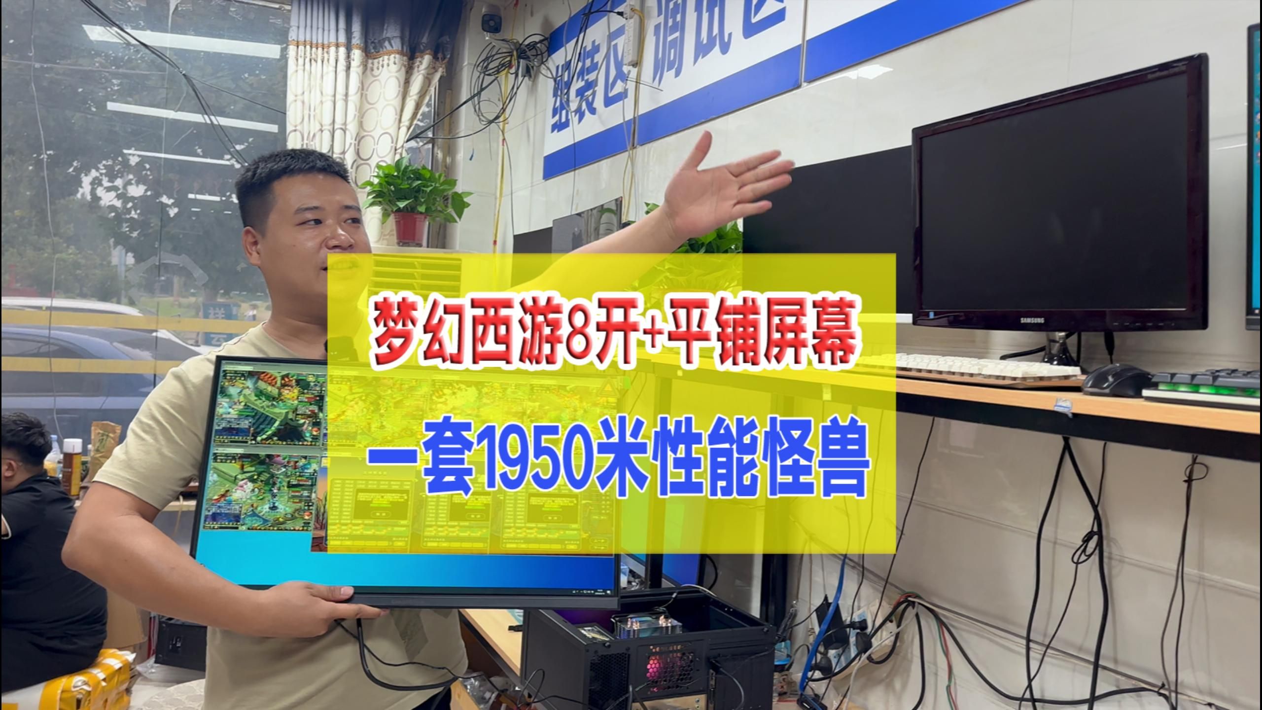 梦幻8开 8个窗口都平铺起来依旧流畅,这就是我们千元主机的一个实力#...