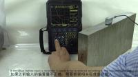 出口版超声波探伤仪DAC曲线的制作步骤