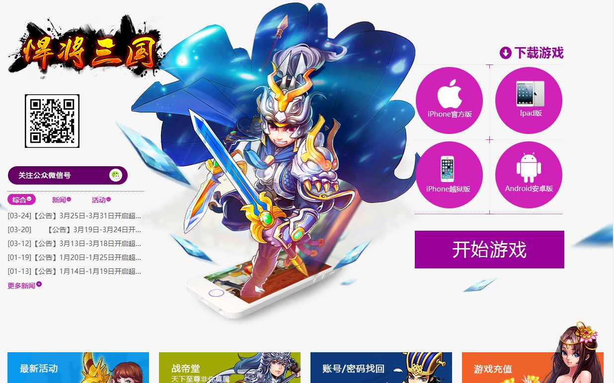 ...经典三国题材页游游戏Win一键即玩外网服务端+修改教程+视频教程