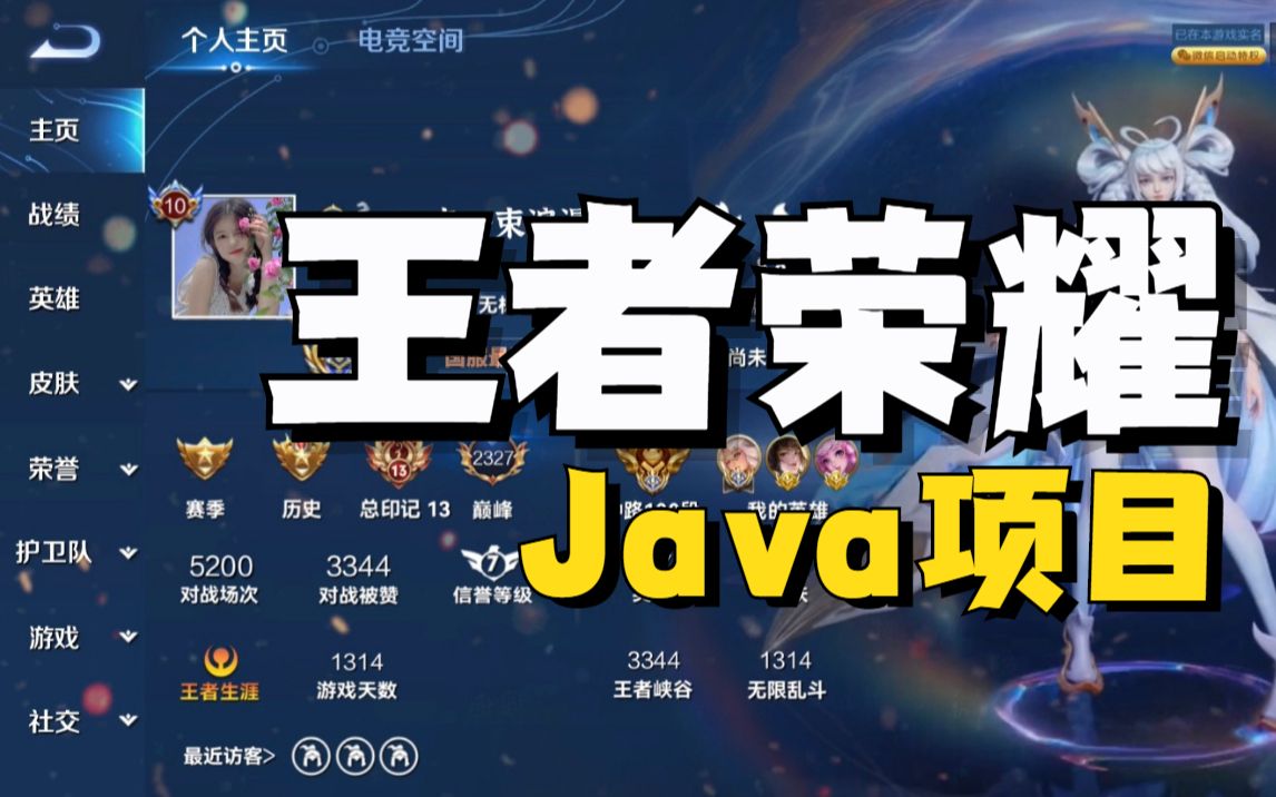 【Java游戏】超火爆的Java游戏王者荣耀_两小时做出属于自己的王者!...