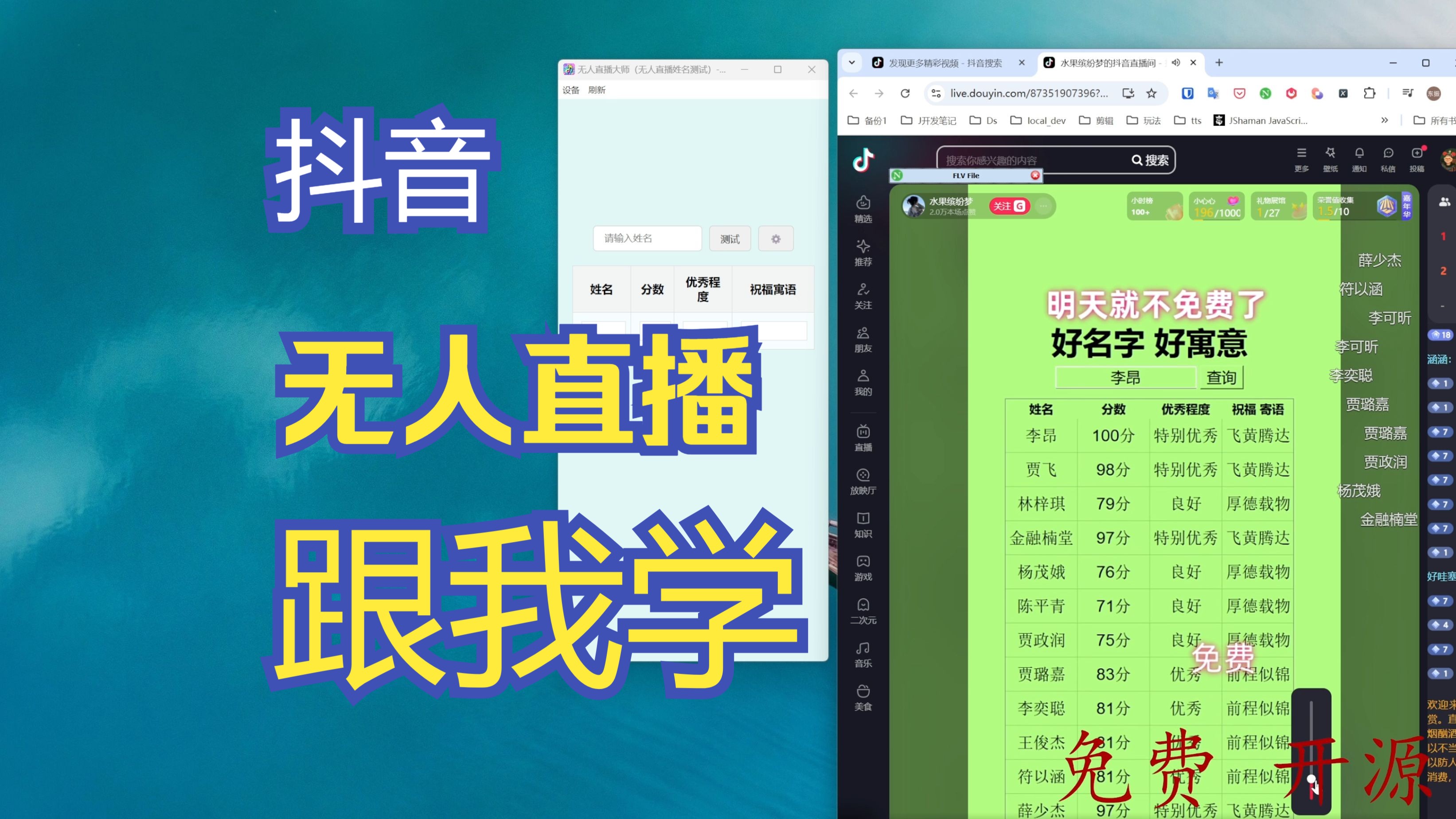 可能是最简单的抖音无人AI直播教程了,无人直播大师,24小时挂机直播