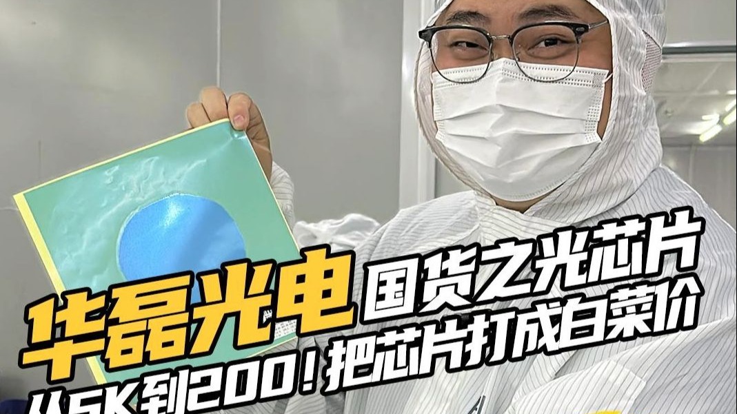 华磊光电国货之光芯片!从天价到亲民,LED芯片价格暴跌90%背后的...