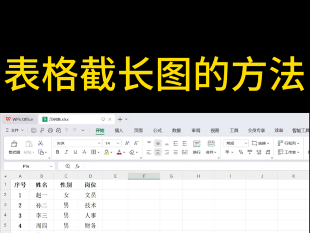 表格内容太多如何截长图