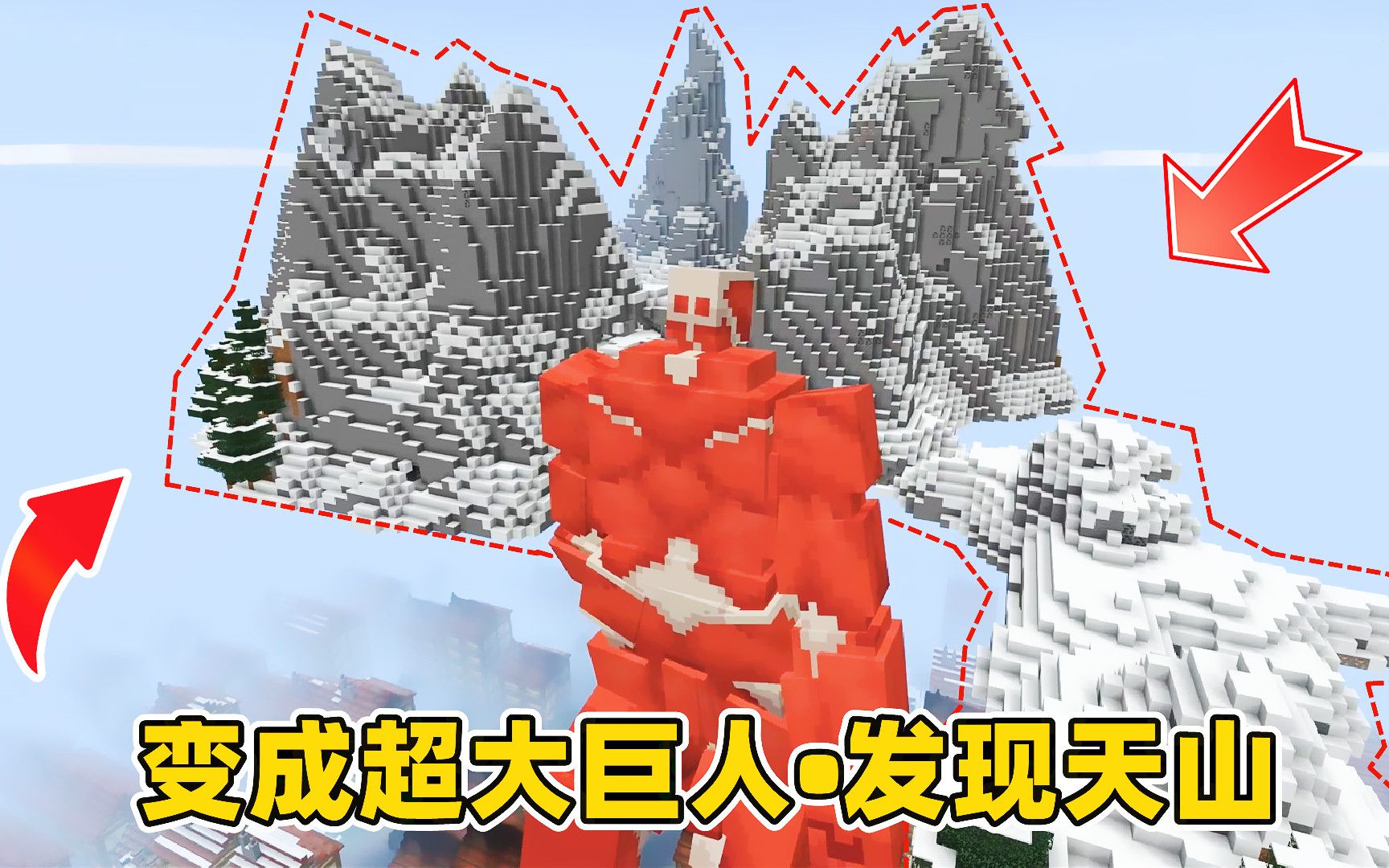 我的世界巨人生存15:变成最大的巨人,城市上空出现神秘山!_哔哩哔哩...