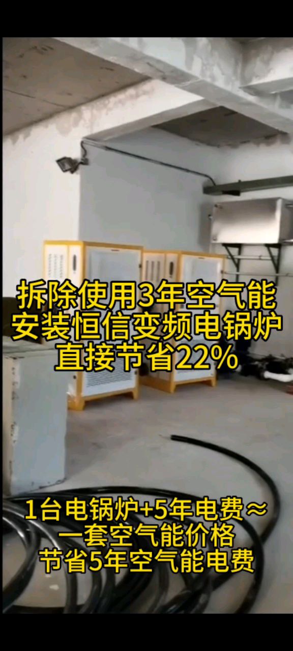 ...#沈阳工地施工冬天取暖用电生产厂家 #工地施工冬天取暖用电锅炉