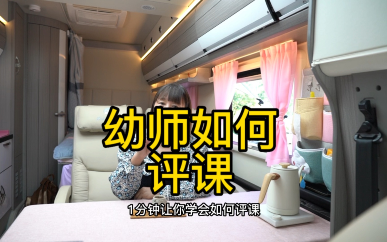 幼师如何评课? 一分钟教会你