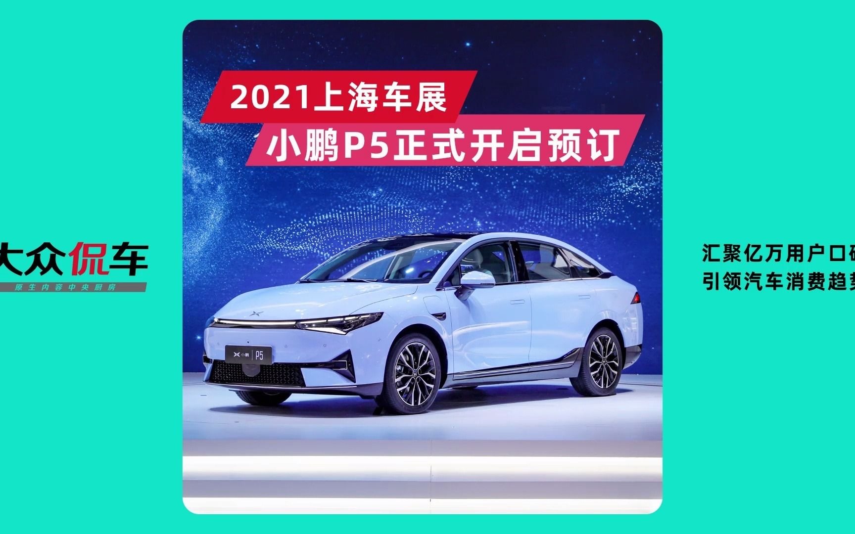 小鹏P5:太阳能车顶,NEDC续航600km,双激光雷达